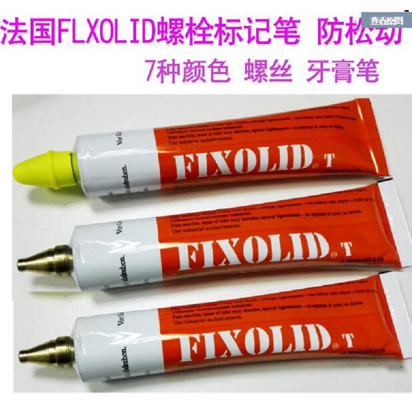 法国Fixolid螺栓标记笔牙膏软膏笔金属螺母防松动记号 扭矩油漆笔-阿里巴巴