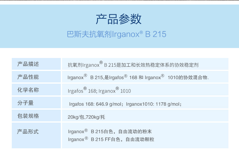 巴斯夫BASF抗氧化剂原厂直供防老化剂Irganox B215协效抗氧剂-阿里巴巴