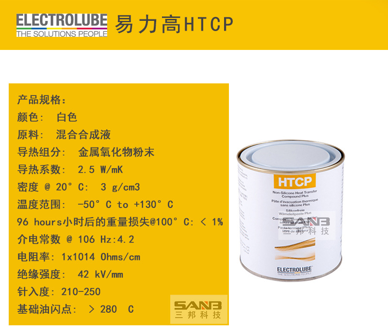 原装英国Electrolube易力高HTCP01K强力无硅导热硅脂 散热膏 1kg-阿里巴巴