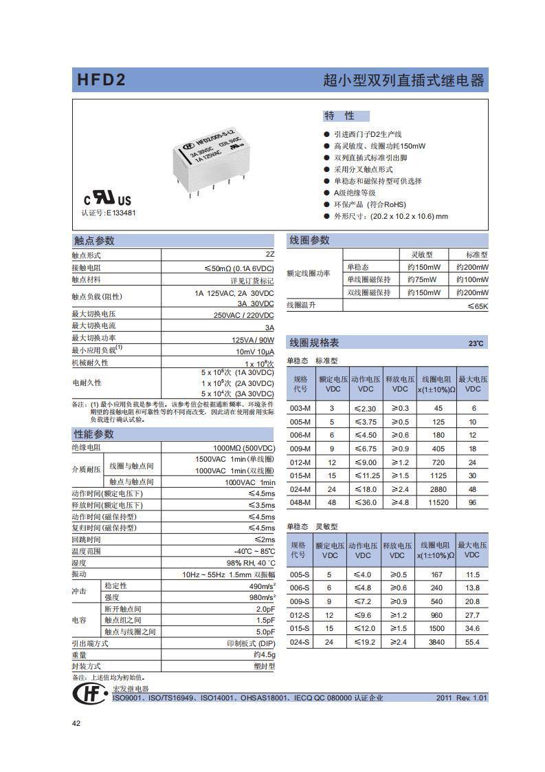 磁保持继电器HFD2-003-S-L2 双线圈10脚3A-阿里巴巴