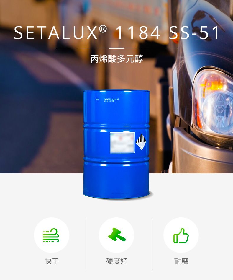 丙烯酸树脂 Setalux 1184 丙烯酸多元醇 木器漆用 快干耐候-阿里巴巴