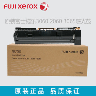 原装富士施乐硒鼓 2060 3060 3065 CT350922感光鼓CT351089成像鼓-阿里巴巴