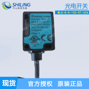 P+F光电开关ML8-8-H-100-RT ML8-8-H-100-RT/65-阿里巴巴