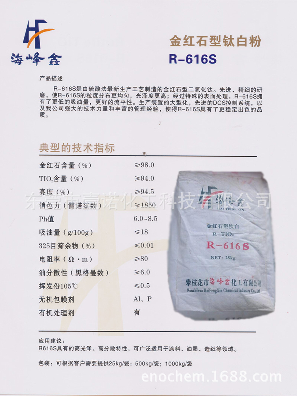 海峰鑫R616S油墨色母粒钛白粉 海峰鑫蓝相高白度钛白粉R-616S-阿里巴巴