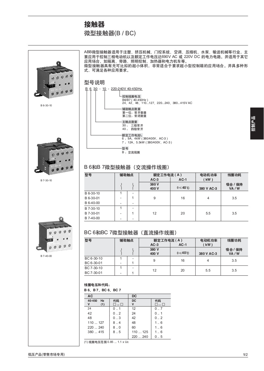 现货ABB微型接触器BC6-30-10*48V DC；82201985全新原装正品-阿里巴巴