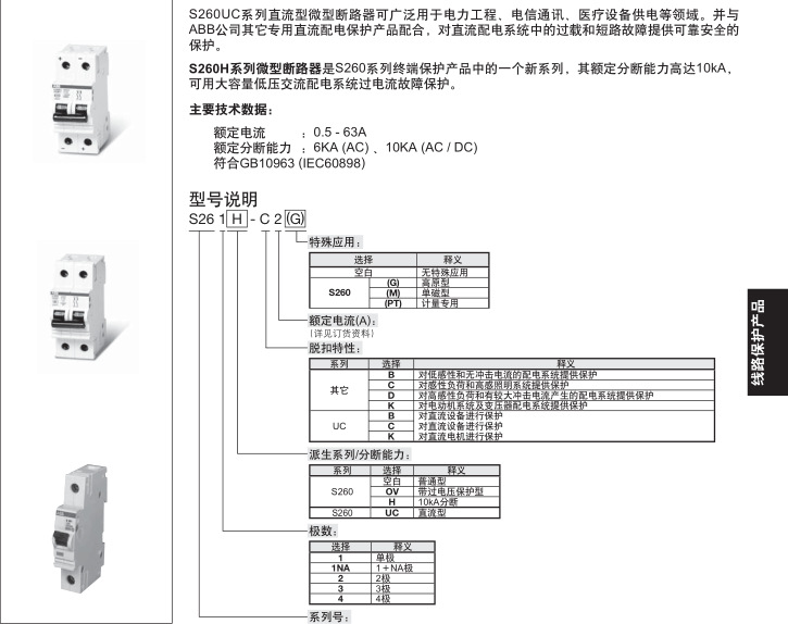 现货库存ABB微型断路器S263NA-C40+AVM；10103812原装正品-阿里巴巴