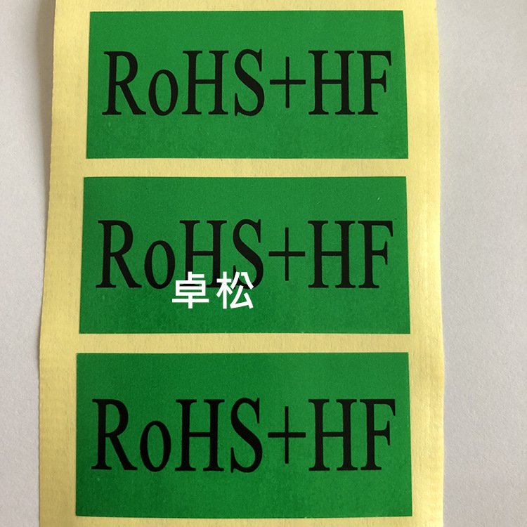 HSF绿色标签 品检测试无有害物质标志环保标签 多种尺寸-阿里巴巴