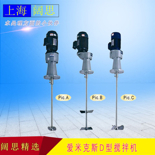 [不锈钢搅拌机]amixer爱米克斯D系列可移动式立式加药液体搅拌机-阿里巴巴