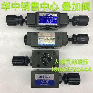 叠加式单向节流阀MTC/MTV/ MTCV-02W-K/02P/B/A/ MSW-02 stars yy-阿里巴巴
