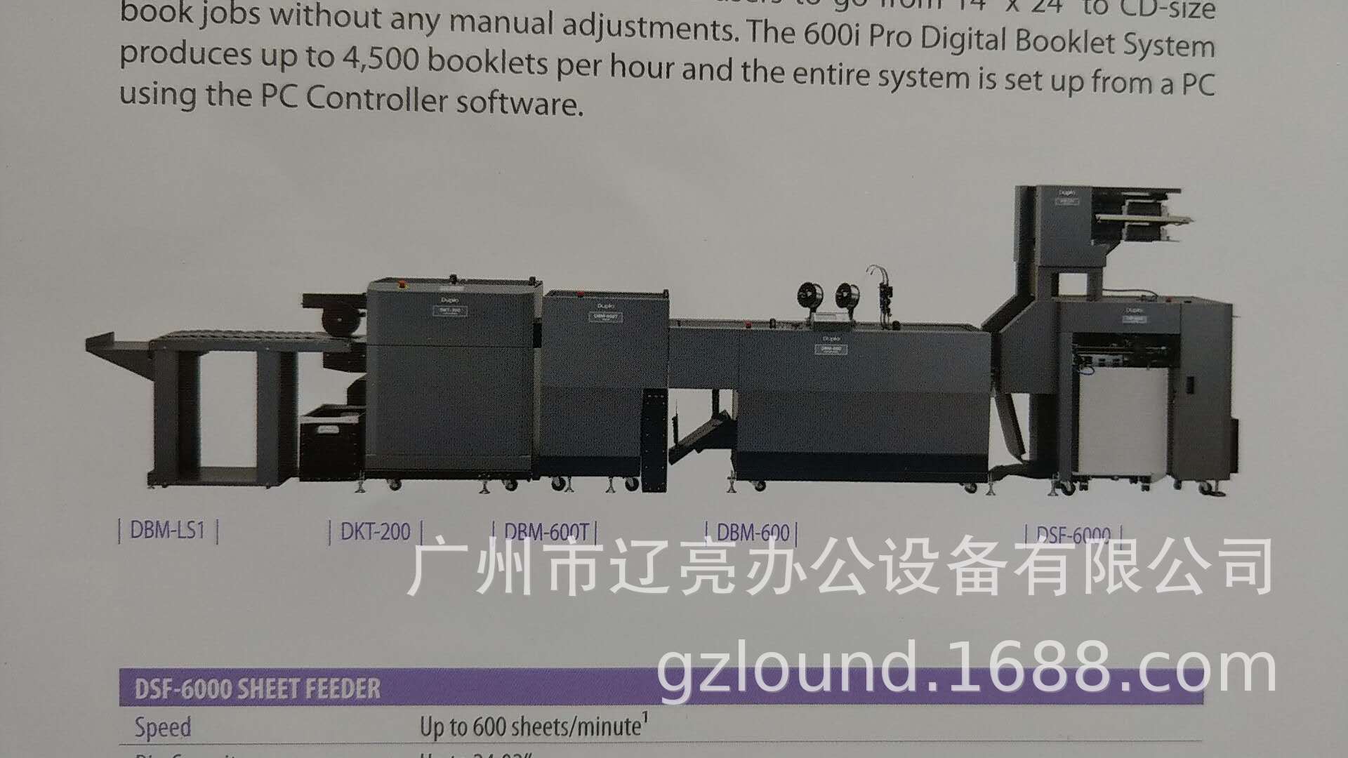 日本DUPLO（得宝）DBM-600订折机系列，数码配订折骑马联动线-阿里巴巴