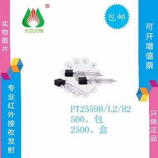 PT2559B/L2/H2 侧面红外接收管 方形插件红外接收管亿光EVERLIGHT-阿里巴巴