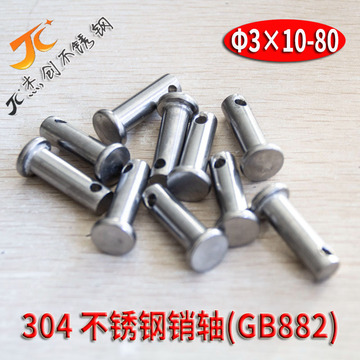M3 304不锈钢销轴GB882 平头带孔圆柱销 插销 销钉 带孔销定位销-阿里巴巴