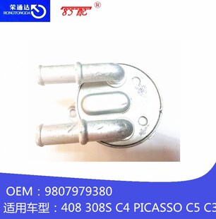波箱散热器9807979380适用标致408 308S C4 PICASSO C5 C3-阿里巴巴