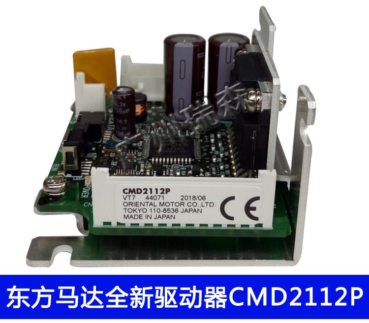 日本东方步进电机驱动器官方代理原装CMD2109P CMD2112P CMD2120P-阿里巴巴