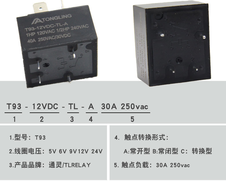 T90继电器厂家 T91 T93 4脚12v 30A负载JQX-15F SLA继电器可定制-阿里巴巴