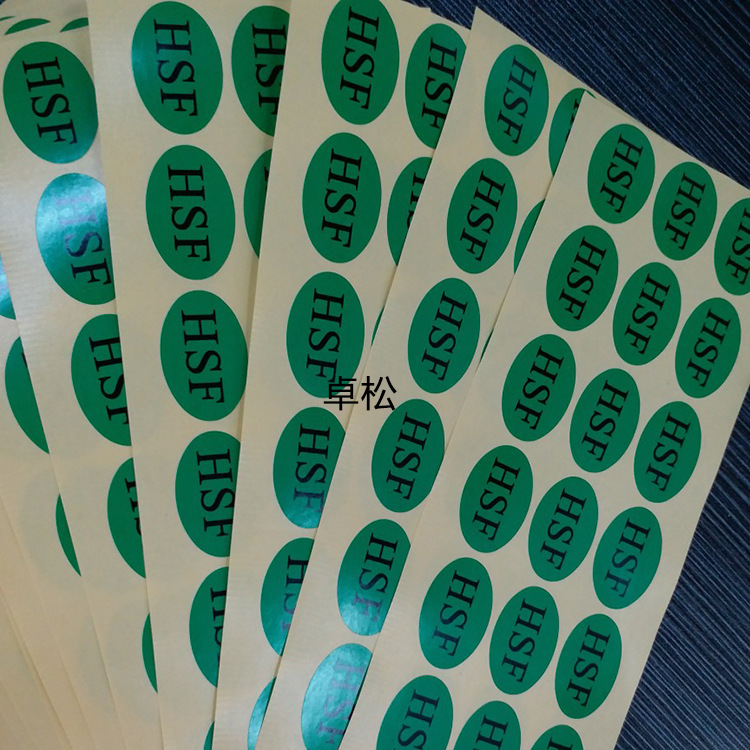 HSF绿色标签 品检测试无有害物质标志环保标签 多种尺寸-阿里巴巴