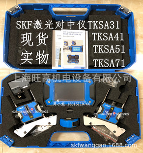 SKF TKSA41轴激光对中仪 TKSA31 TKSA51 TKSA71 TKSA11-阿里巴巴