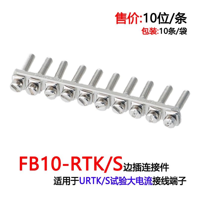 边插连接件FB10-RTK/S 连接联络条 试验型大电流端子排横向桥接件-阿里巴巴