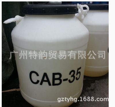 甜菜碱 cab-35 椰油酰胺丙基cab35-阿里巴巴