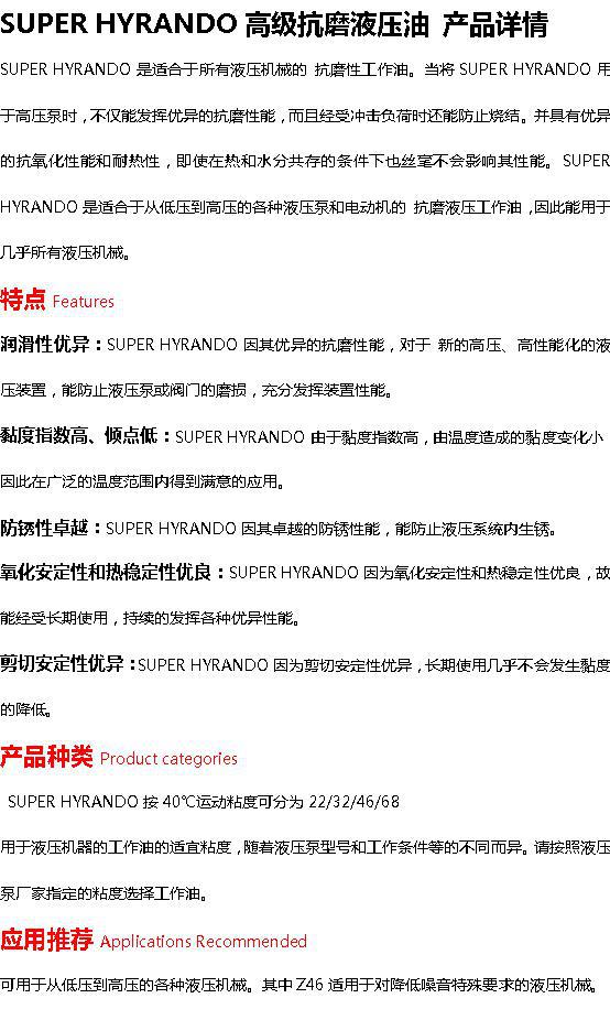 引能仕新日本石油抗磨液压油SUPER HYRANDO22 32 46 68-阿里巴巴