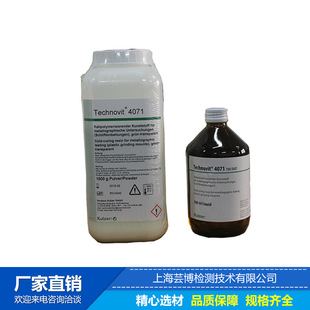 泰克诺维Technovit 4071 通用型透明冷镶嵌树脂-阿里巴巴