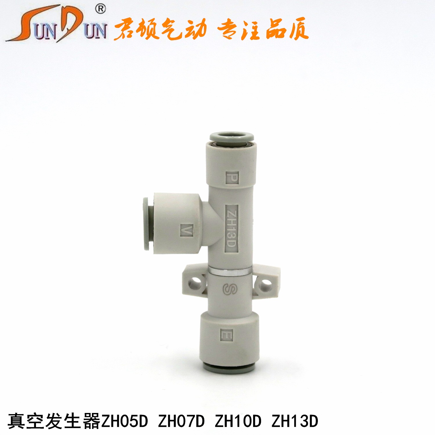 上海君顿真空发生器ZH05D ZH07D ZH10D ZH13D 厂家直销-阿里巴巴