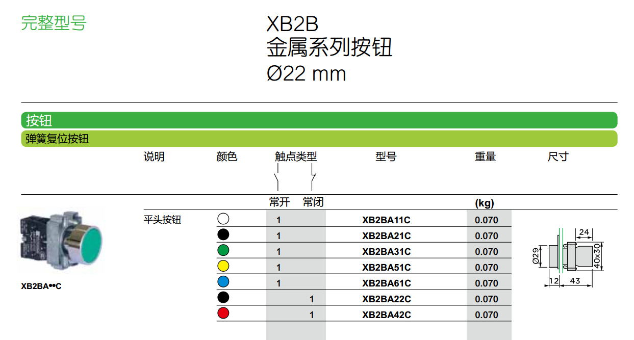 施耐德XB2B金属平头开关按钮ZB2BA31C绿色自复位按键开关按钮开关-阿里巴巴