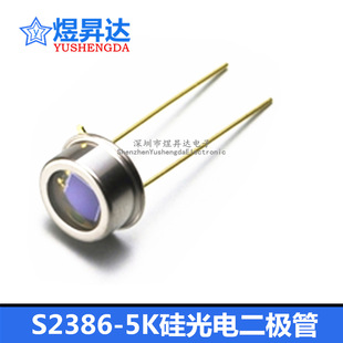 S2386-5K 硅光电二极管-阿里巴巴