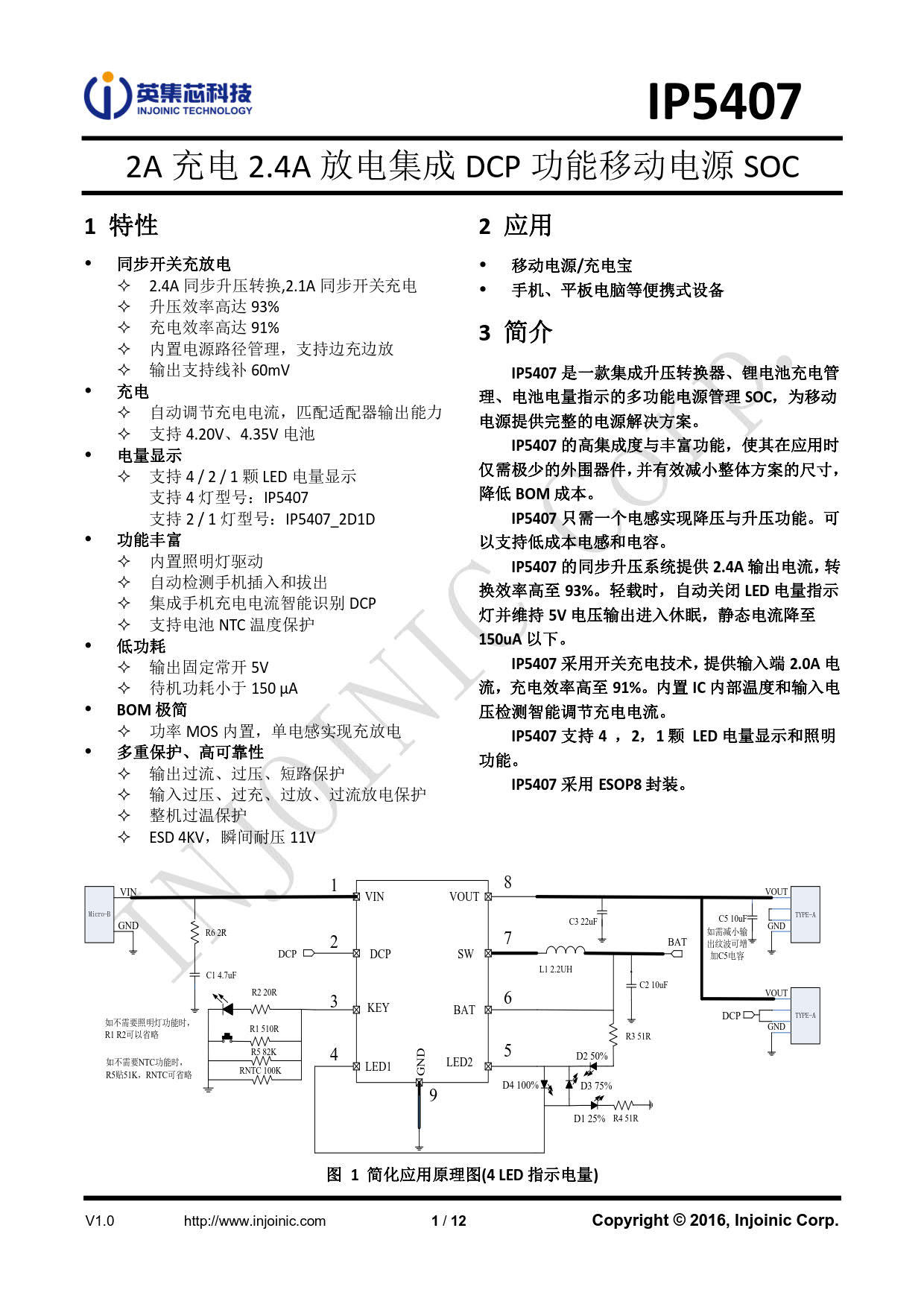 英集芯 IP5407 移动电源IC芯片 2.1A充电 2.4A放电集成DCP线补-阿里巴巴