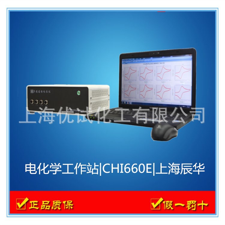 供应辰华仪器 CHI660E 电化学分析仪/工作站-阿里巴巴