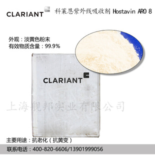 德国科莱恩紫外线吸收剂 Hostavin ARO 8-阿里巴巴