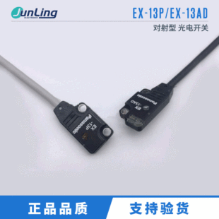 Panasonic松下EX-13A 13P+13AD光电开关传感器-阿里巴巴