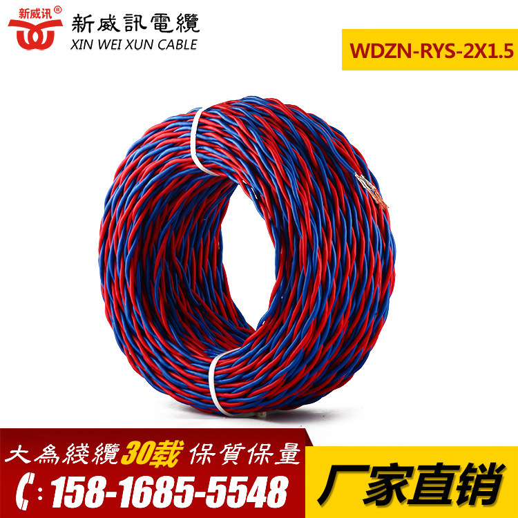 新威讯 WDZN-RYS-2X1.5 铜芯耐火双绞线-阿里巴巴