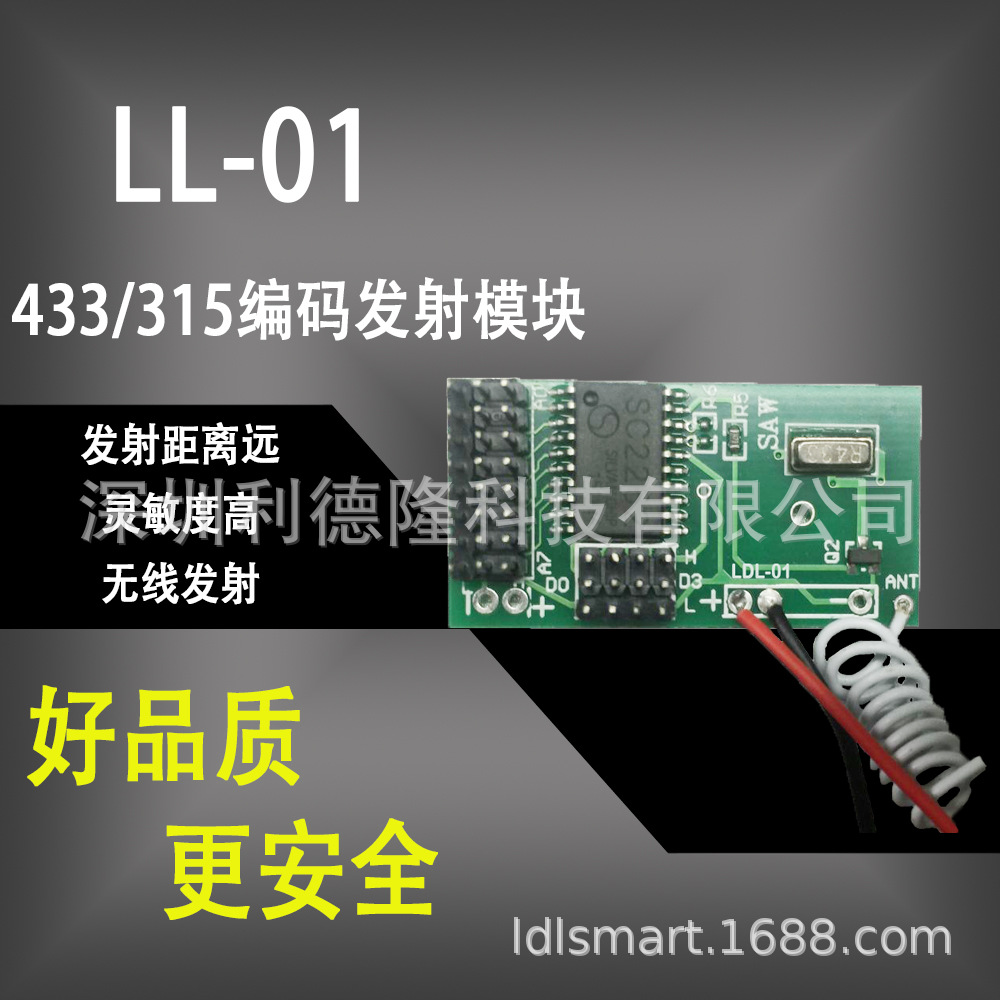 无线433M/315M编码发射模块 烟感探测器发射模块433无线发射模块-阿里巴巴