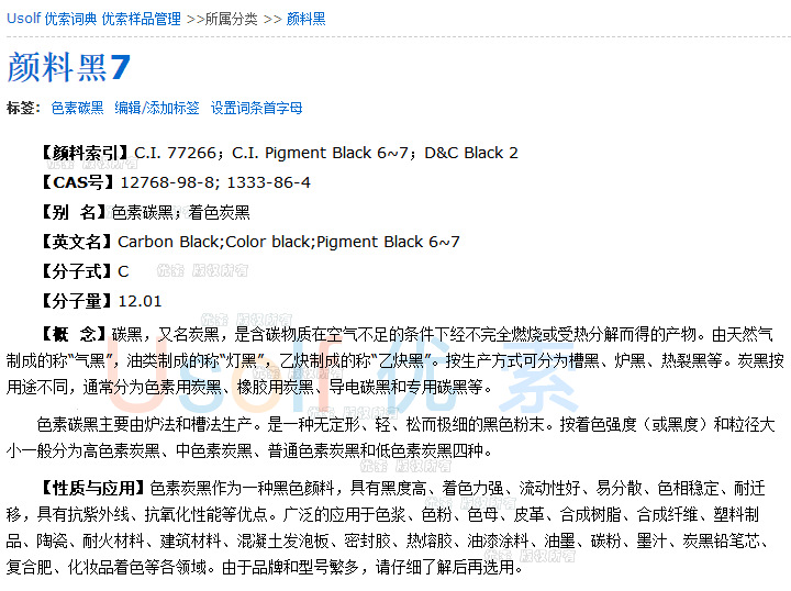 碳黑 色素炭黑 MA-100 颜料黑7 CI 77266 分装100g/袋-阿里巴巴