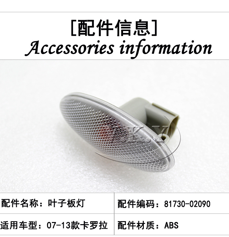 适用06-13卡罗拉叶子板灯 雅力士转向信号灯侧灯沙板灯 威驰RAV4-阿里巴巴