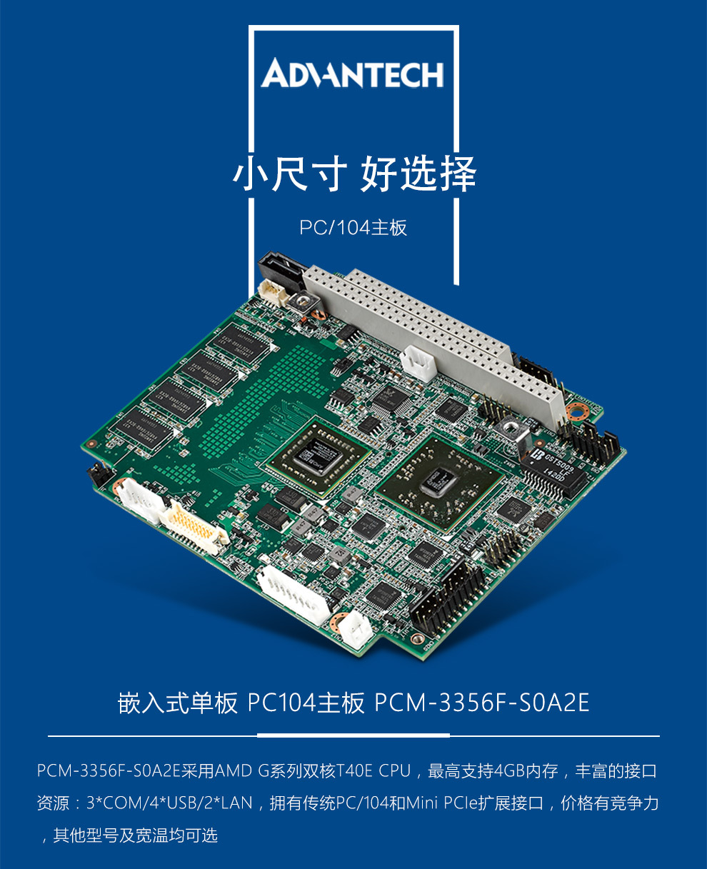 研华PC/104主板PCM-3356F-阿里巴巴