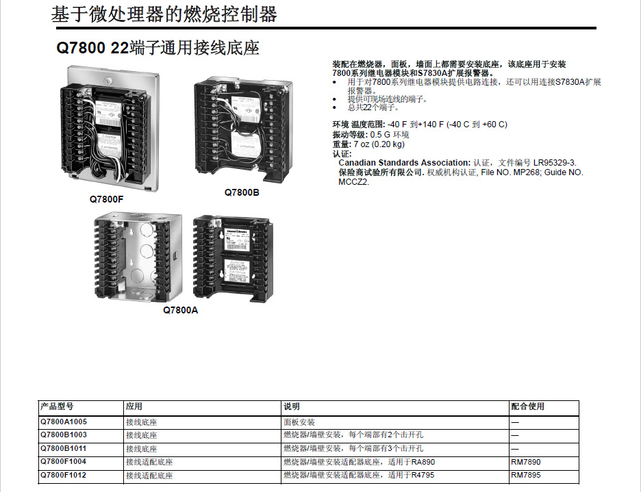 honeywell控制器EC7&RM7800系列底座 面板安装 Q7800A1005-阿里巴巴