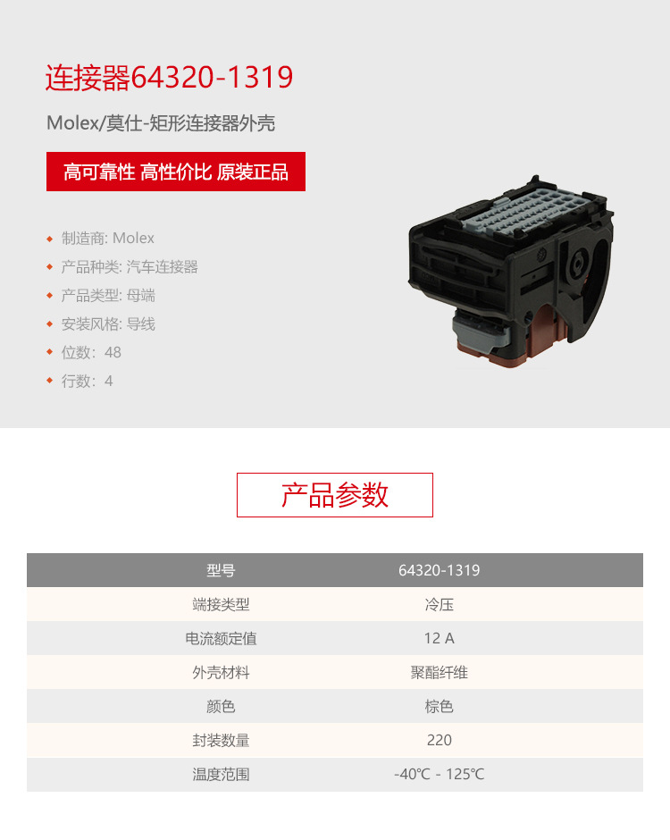 莫仕连接器 64320-1319 压接外壳 0643201319 48pin 原厂现货-阿里巴巴