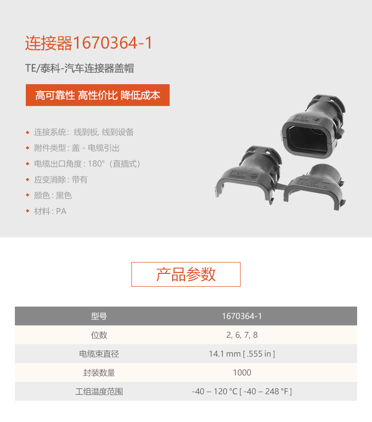 TE/泰科 AMP盖帽 汽车连接器 1670364-1黑色线到板, 线到设备-阿里巴巴