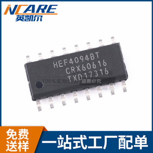 全新原装HEF4094BT HEF4094 8级移位 存储寄存器 贴片SOP16-阿里巴巴