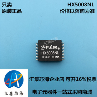 全新 HX5008NL HX5008 工业级千兆单口网络变压器-阿里巴巴