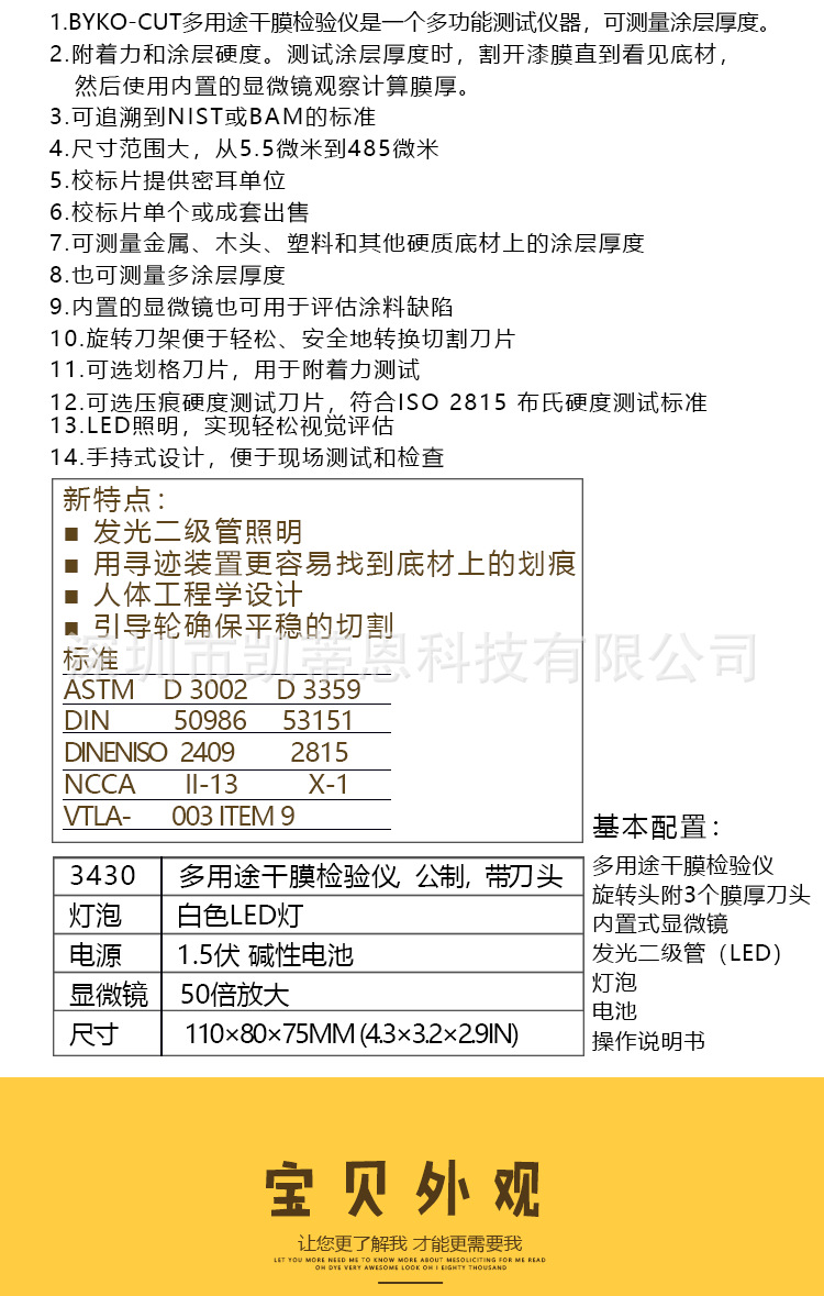 德国BYK测厚仪PG-3430破坏干膜涂层测厚度仪划格刀试验显微镜针孔-阿里巴巴