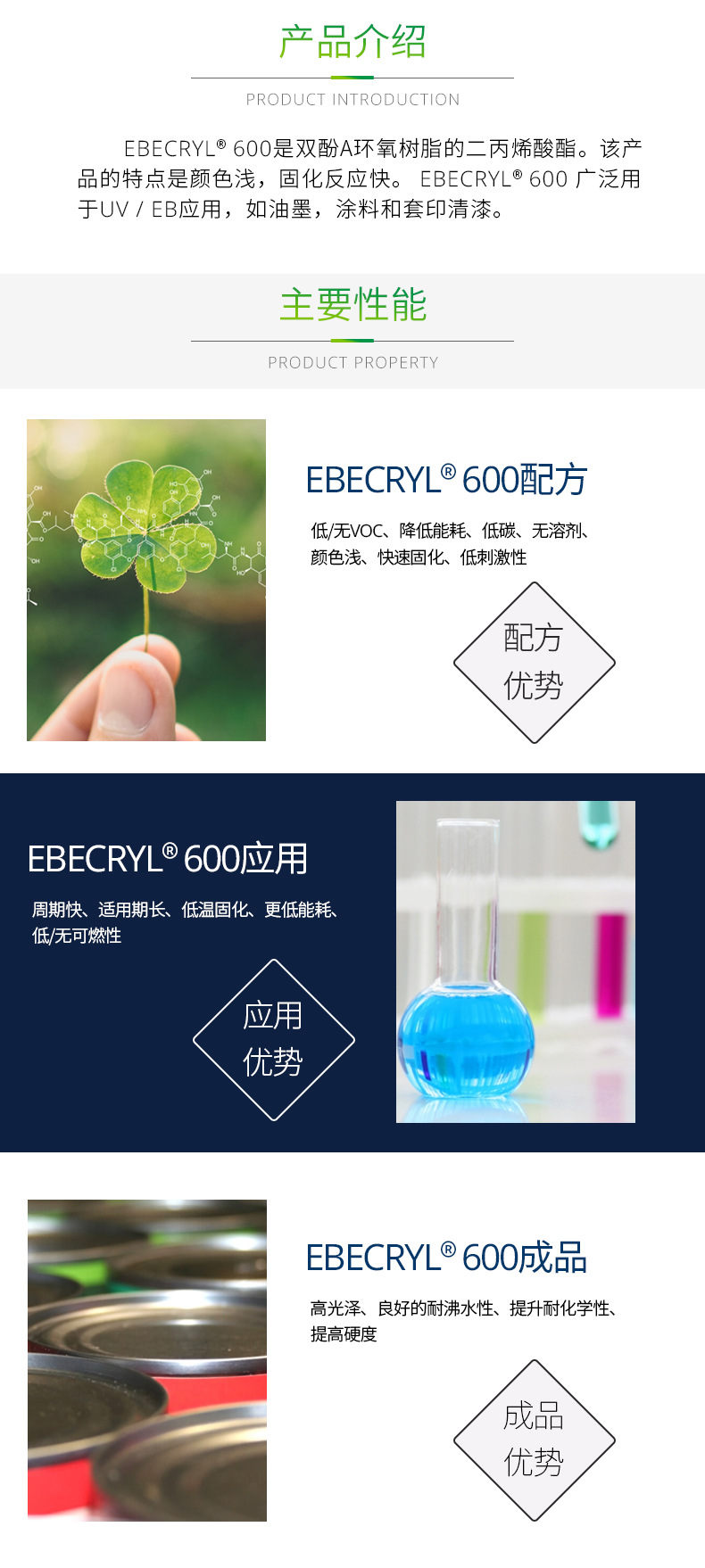 湛新 EBECRYL 600 UV光固化树脂单体 快干 环氧丙烯酸酯-阿里巴巴