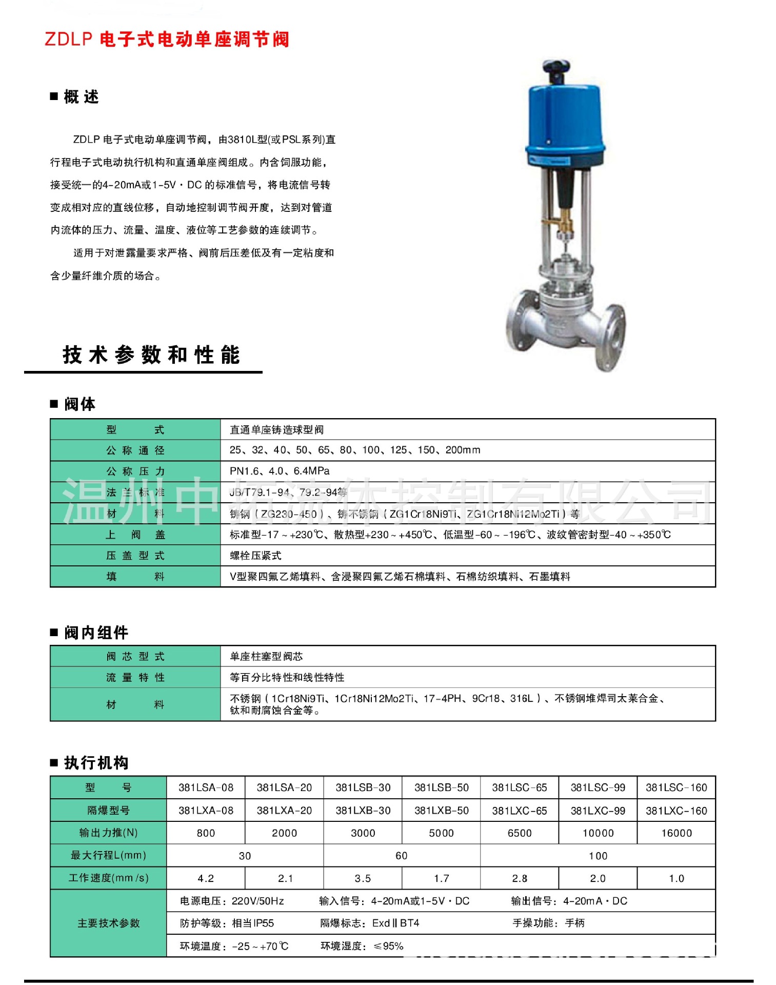ZDLM-16C电动套筒式调节阀DN200高温蒸汽流量电动调节阀DN150 125-阿里巴巴
