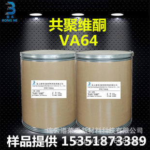 现货供应化妆品级共聚维酮VA64 PVP/VA64共聚乙烯基吡咯烷酮-阿里巴巴