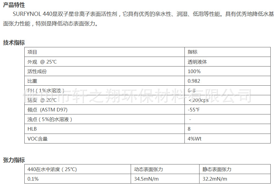 赢创空气化学Surfynol 440炔二醇非离子无泡润湿流平剂-阿里巴巴