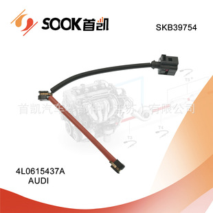 厂家直销 汽车刹车片传感器 4L0615437A SKB39754-阿里巴巴