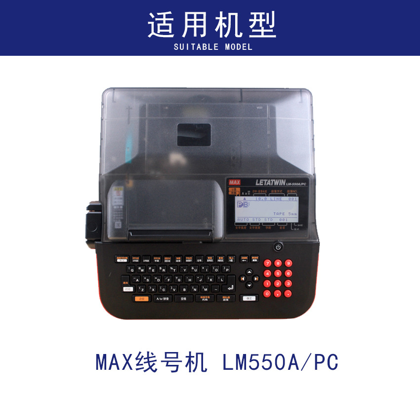 MAX线号机LM-550A贴纸原装5/9/12mm白色不干胶标签色带LM-TP505W-阿里巴巴