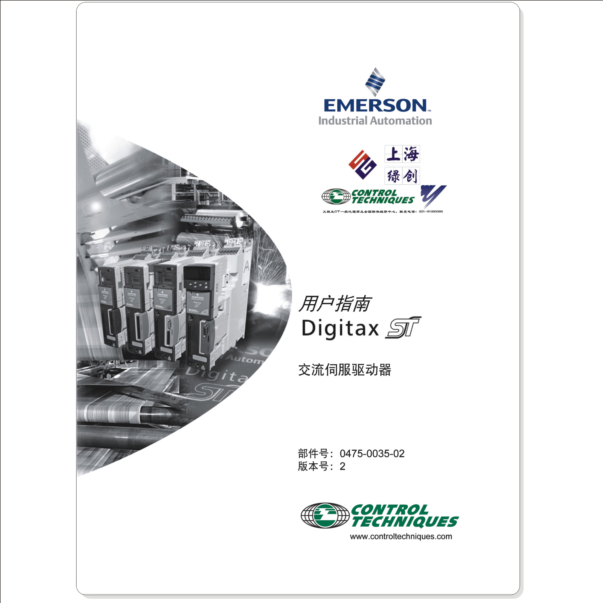 Digitax ST伺服驱动器说明书，专业维修CT变频器技术咨询-阿里巴巴